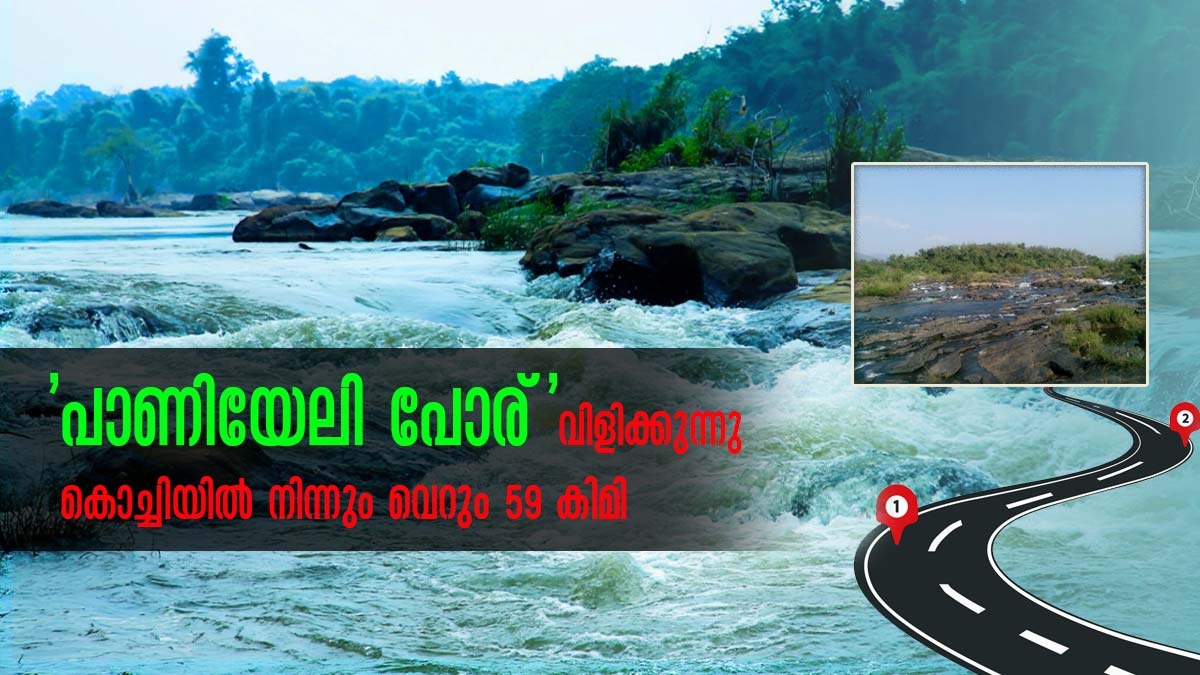 Paniyeli Poru in Periyar For A One day Drive From Kochi-Location ...