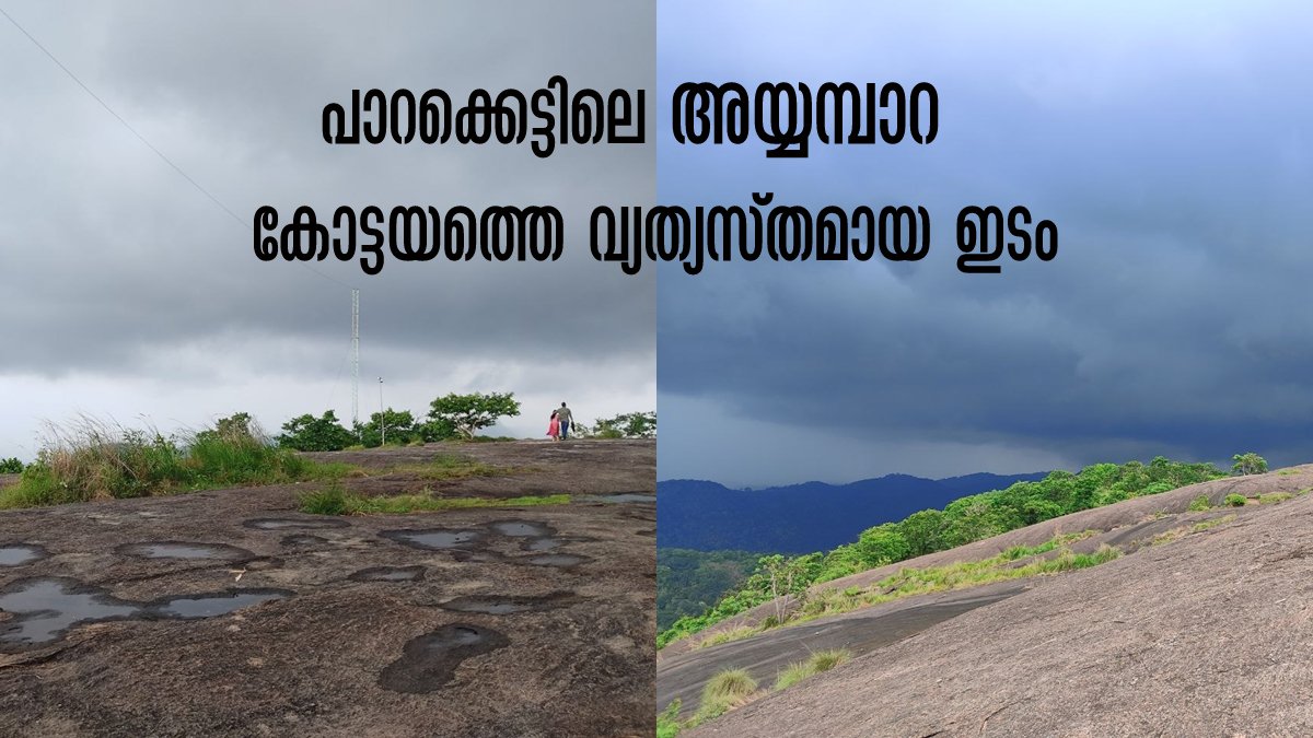 Ayyampara In Thalanadu-A place With 40 Acre Of Rocks and View Point ...