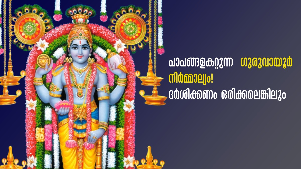 Guruvayur Temple Nirmalya Darshan-Timings, Significance And Importance ...