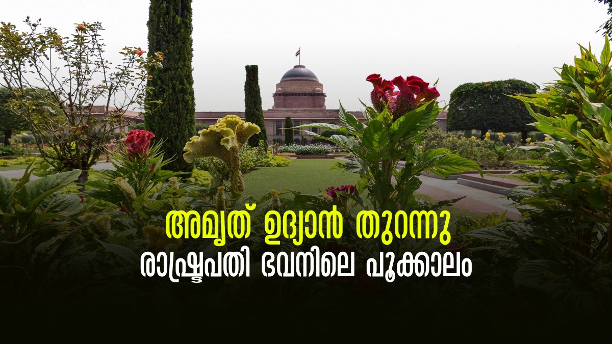 Visit Amrit Udyan In Rashtrapati Bhavan For Free From August 16-Details ...