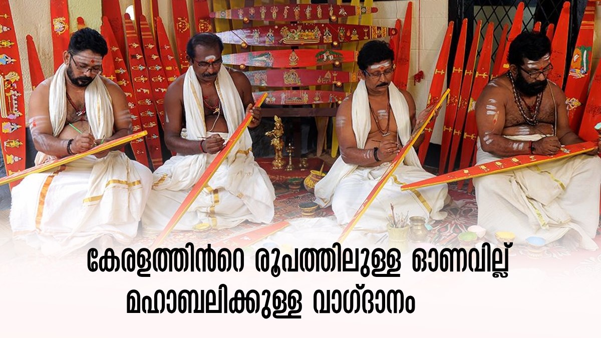 Onavillu In Padmanabhaswamy Temple Thiruvananthapuram- Traditions And ...