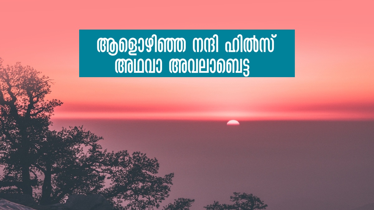 Bangalore Trip: Avalabetta Aka Nandi Hills without the Crowds ...