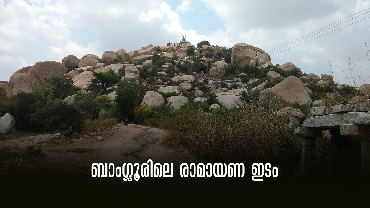 Bangalore One Day Road Trip To Avani Betta Kolar-The Ramayana Place In ...