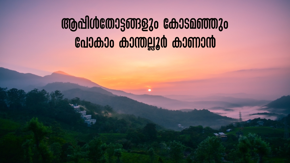 Kanthallur Tour: Visit India's Best Tourism Village Kanthallur And ...