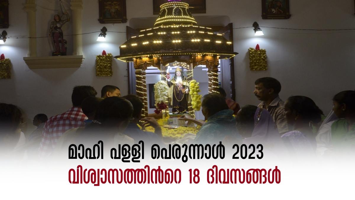 Mahe Perunnal 2023:Interesting Facts About Mahe St Theresa Shrine In ...