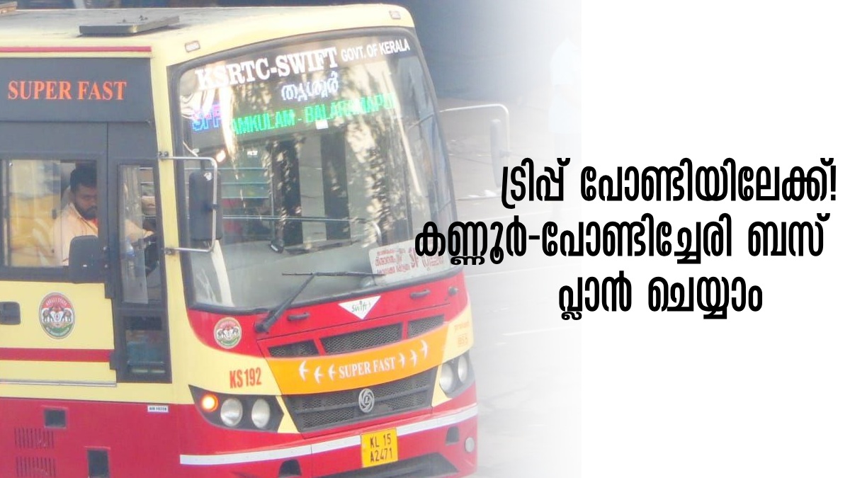 Pondicherry One Day Trip From Kannur: KSRTC Bus Timings, Fare And Route | കണ്ണൂരിൽ നിന്ന് ...