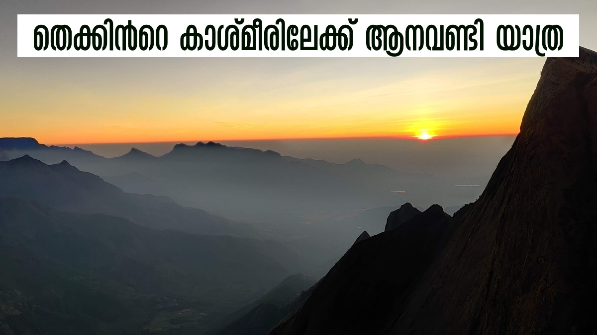 Experience Beauty Of Mamalakandam, Anakkulam And Kashmir Of South In ...