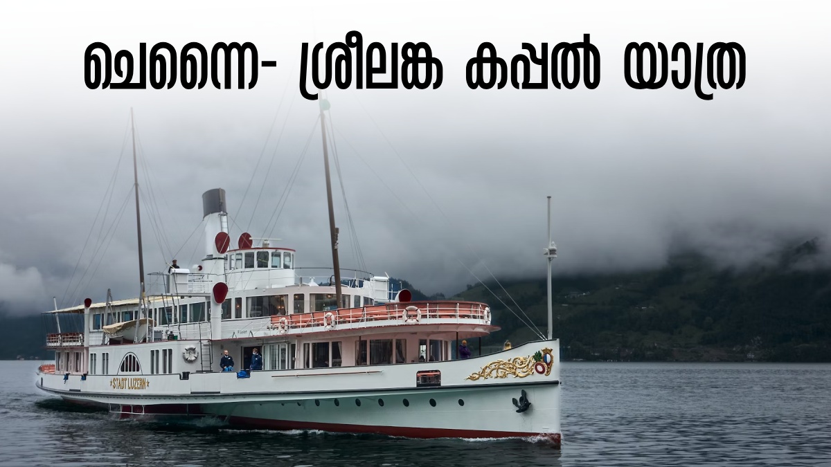 India- Sri Lanka Ferry Service Between Nagapattinam And Kangesanthurai ...