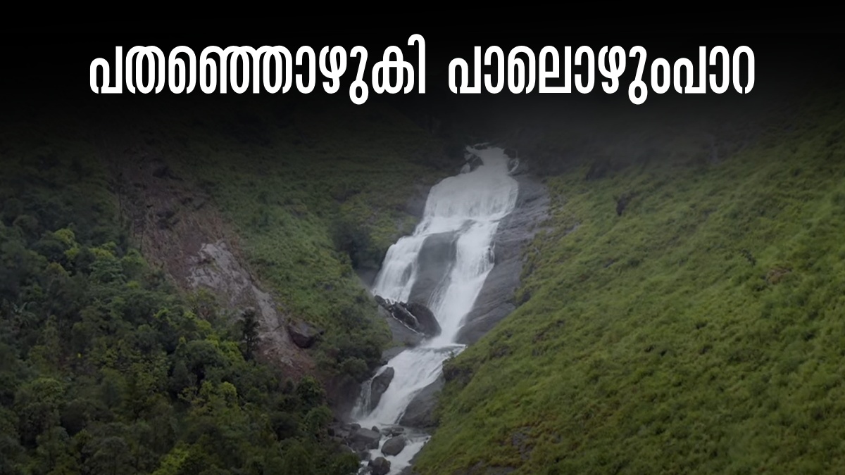 Palozhukum Para Waterfalls In Vagamon, Do Not Miss This Monson Miracle ...